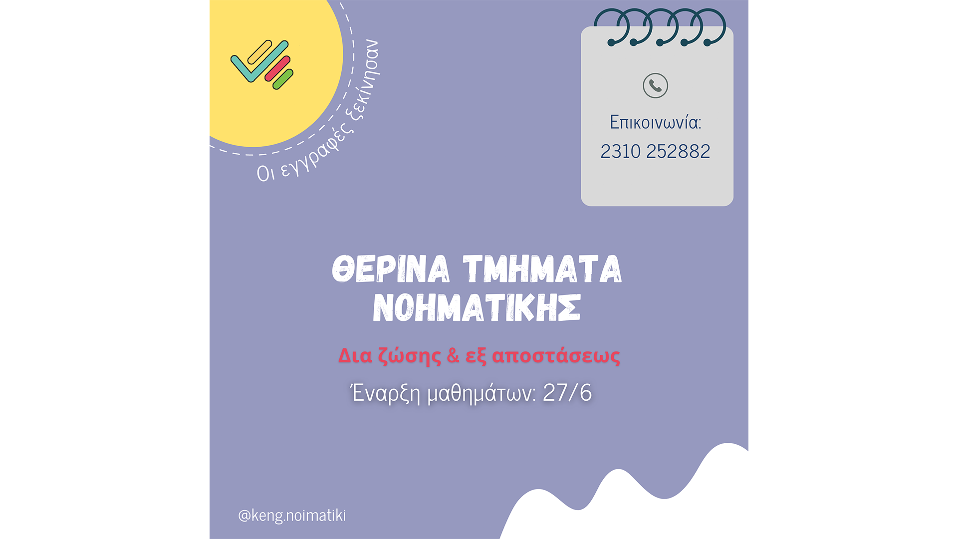 Νέα θερινά τμήματα 2022 - Κέντρο Ελληνικής Νοηματικής Γλώσσας